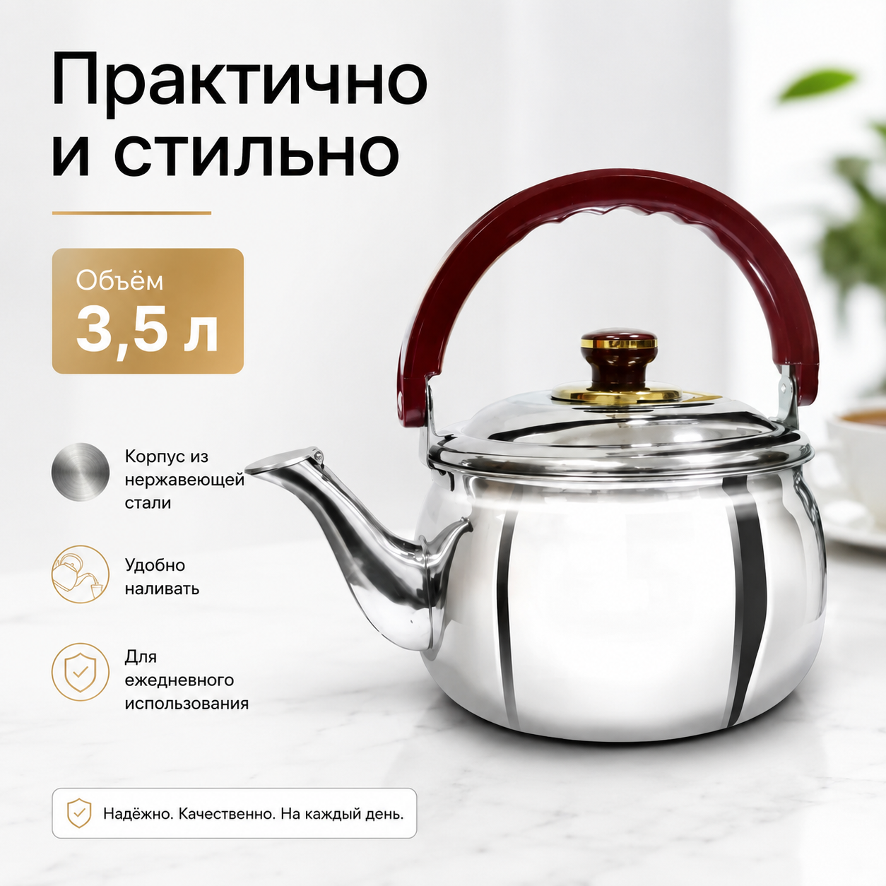 Чайник со свистком из нержавеющей стали объёмом 3,5 литра, термозащитная бордовая ручка — фото 1