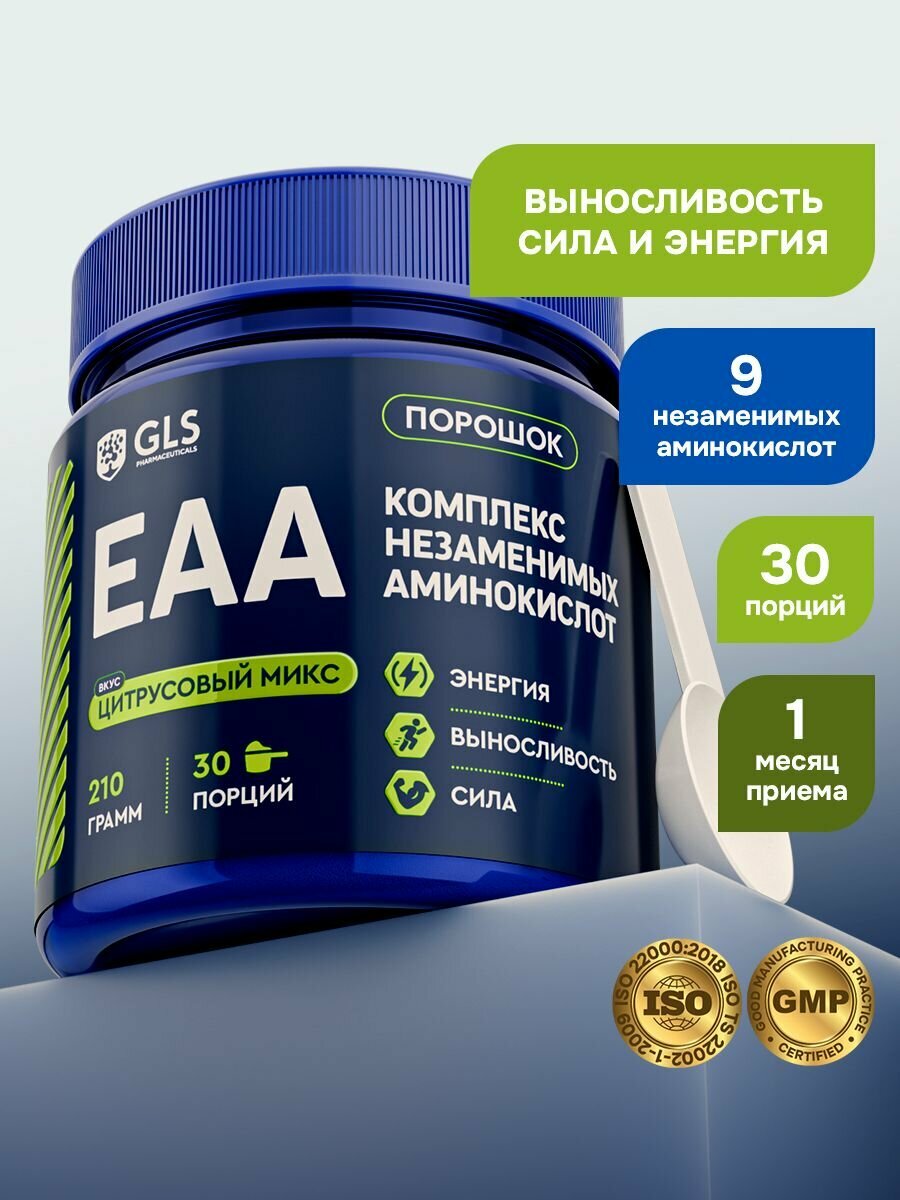Комплекс аминокислот EAA со вкусом цитрусовый микс / для жиросжигания, выносливости, мышц, сил и энергии / масса 210 г (30 порций)