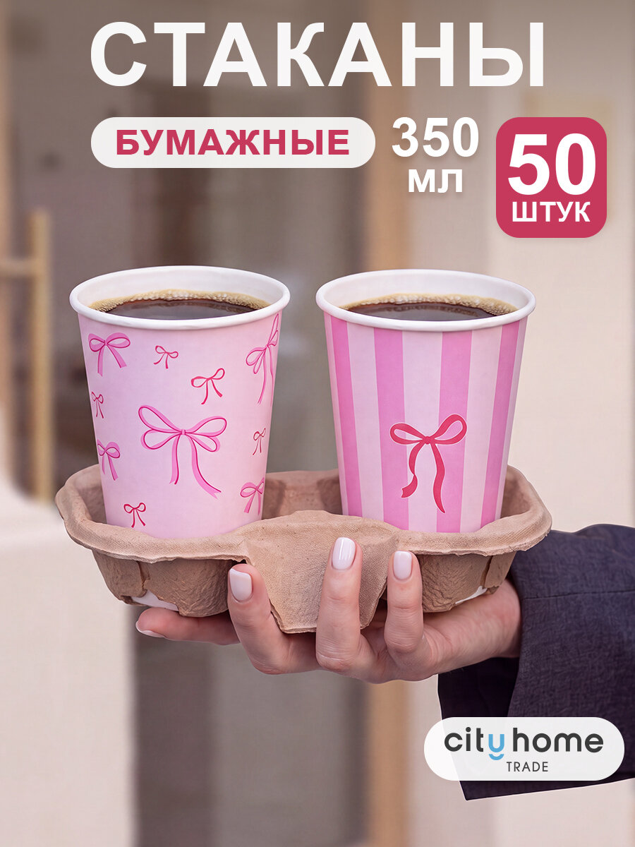 Стаканы одноразовые бумажные для кофе розовые с бантиками 350 мл, 50 шт