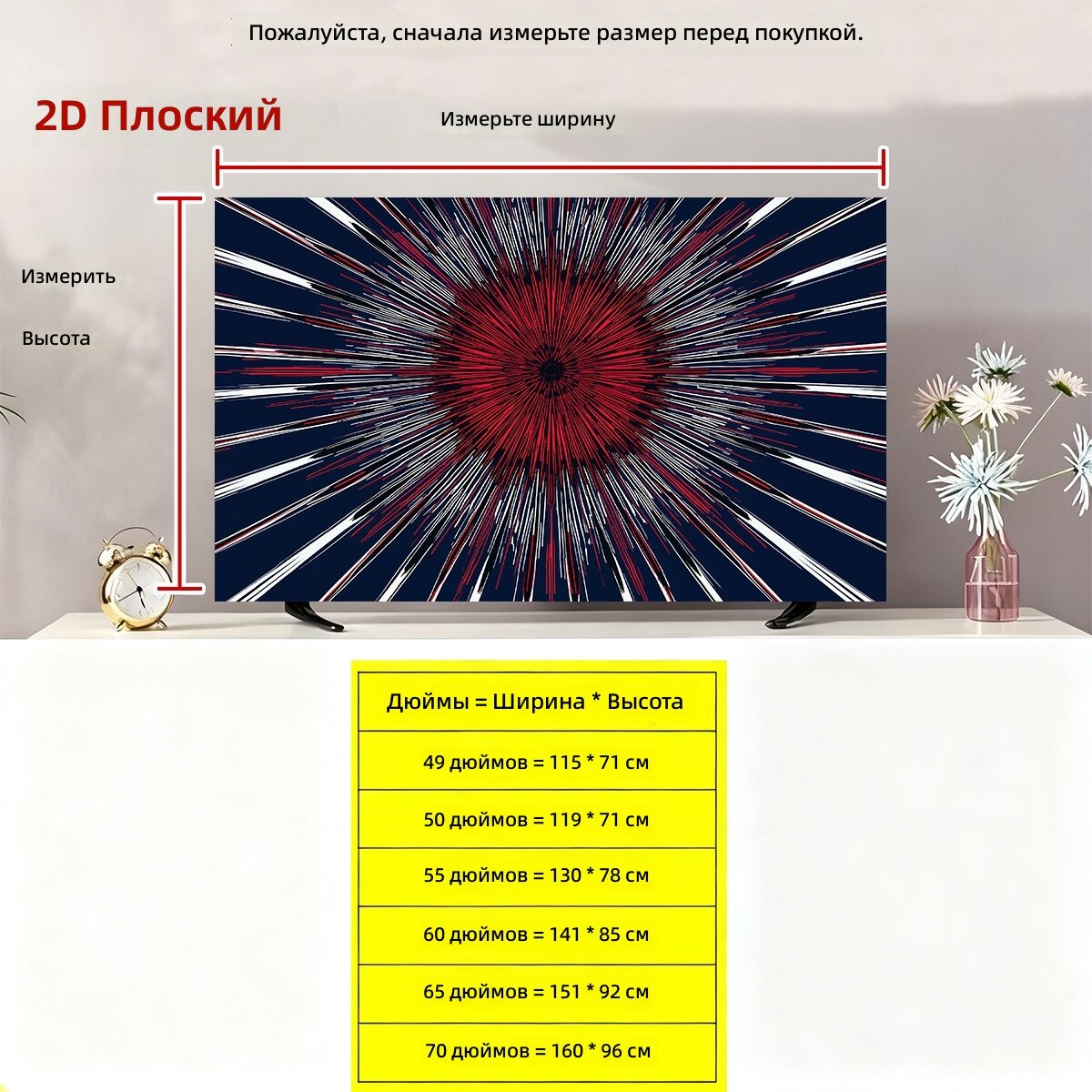 Чехол для телевизора 2D с радиальным цветным узором, полиэстер, 46,85 x 27,95 дюйма