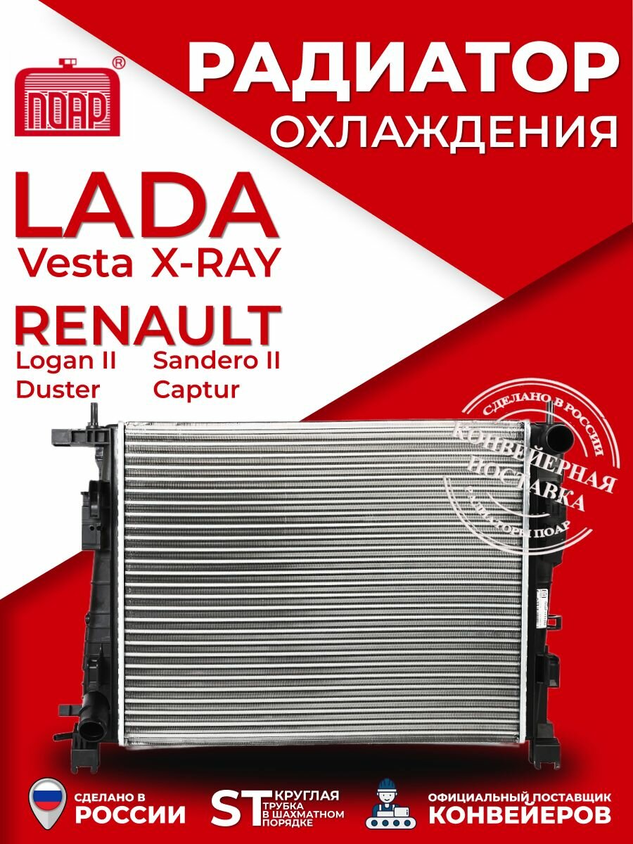 Радиатор VESTA X-RAY авто-радиатор A/C+
