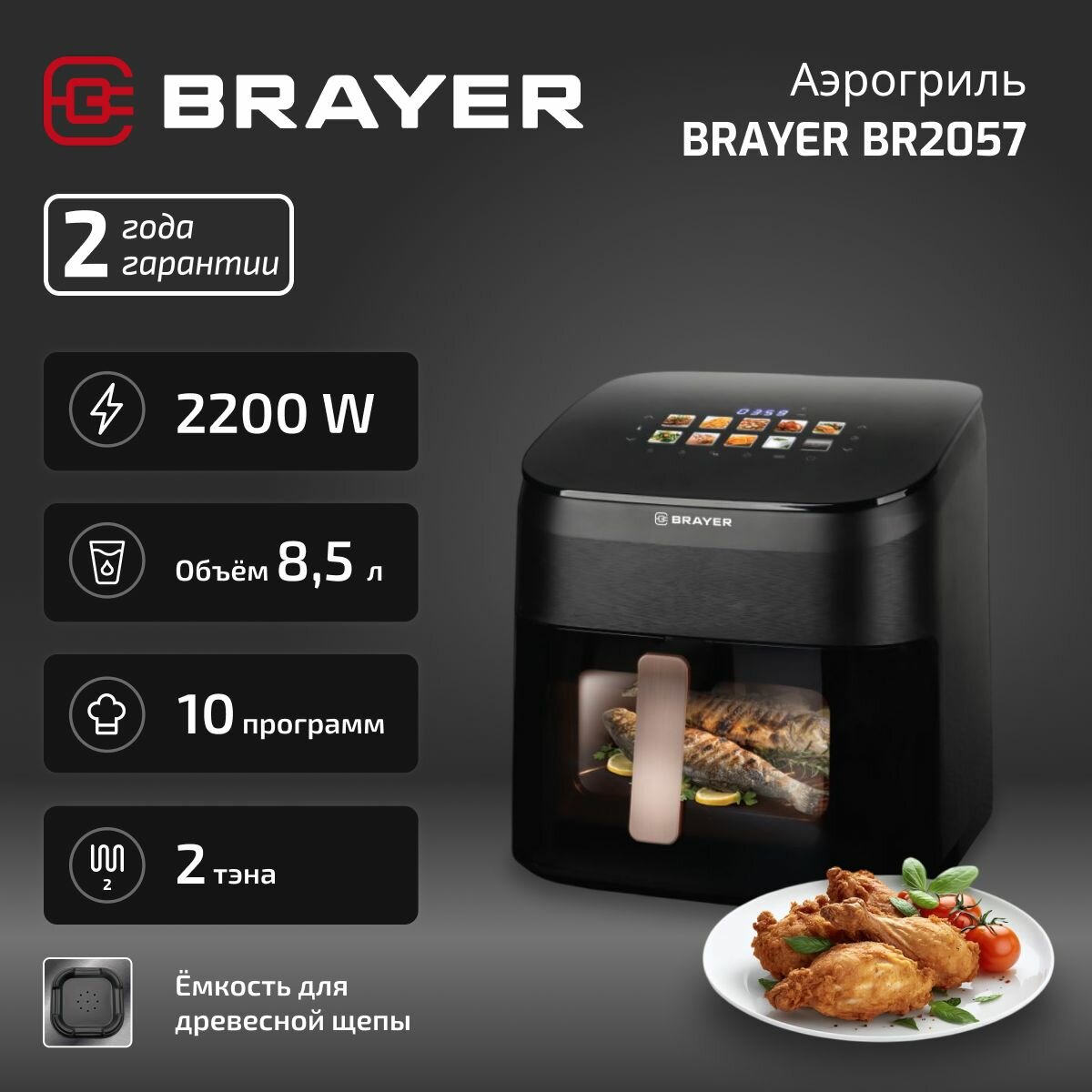 Аэрогриль Brayer BR2057 — фото 1