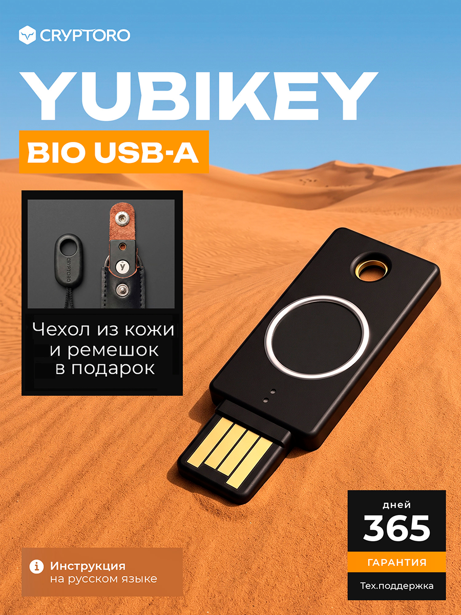 Аппаратный ключ безопасности Yubikey Bio USB-A c биометрией от CRYPTORO