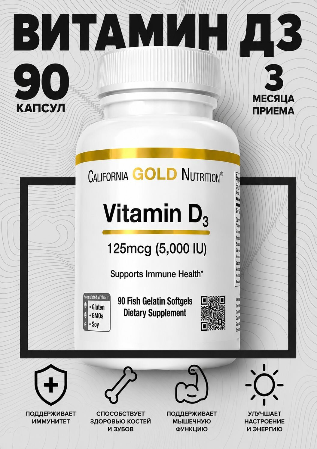 Витамин D3 California Gold Nutrition, 90 капсул холекальциферол для иммунитета, костей и зубов