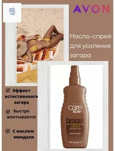 Увлажняющее масло-спрей для усиления загара для загара увлажнение спрей