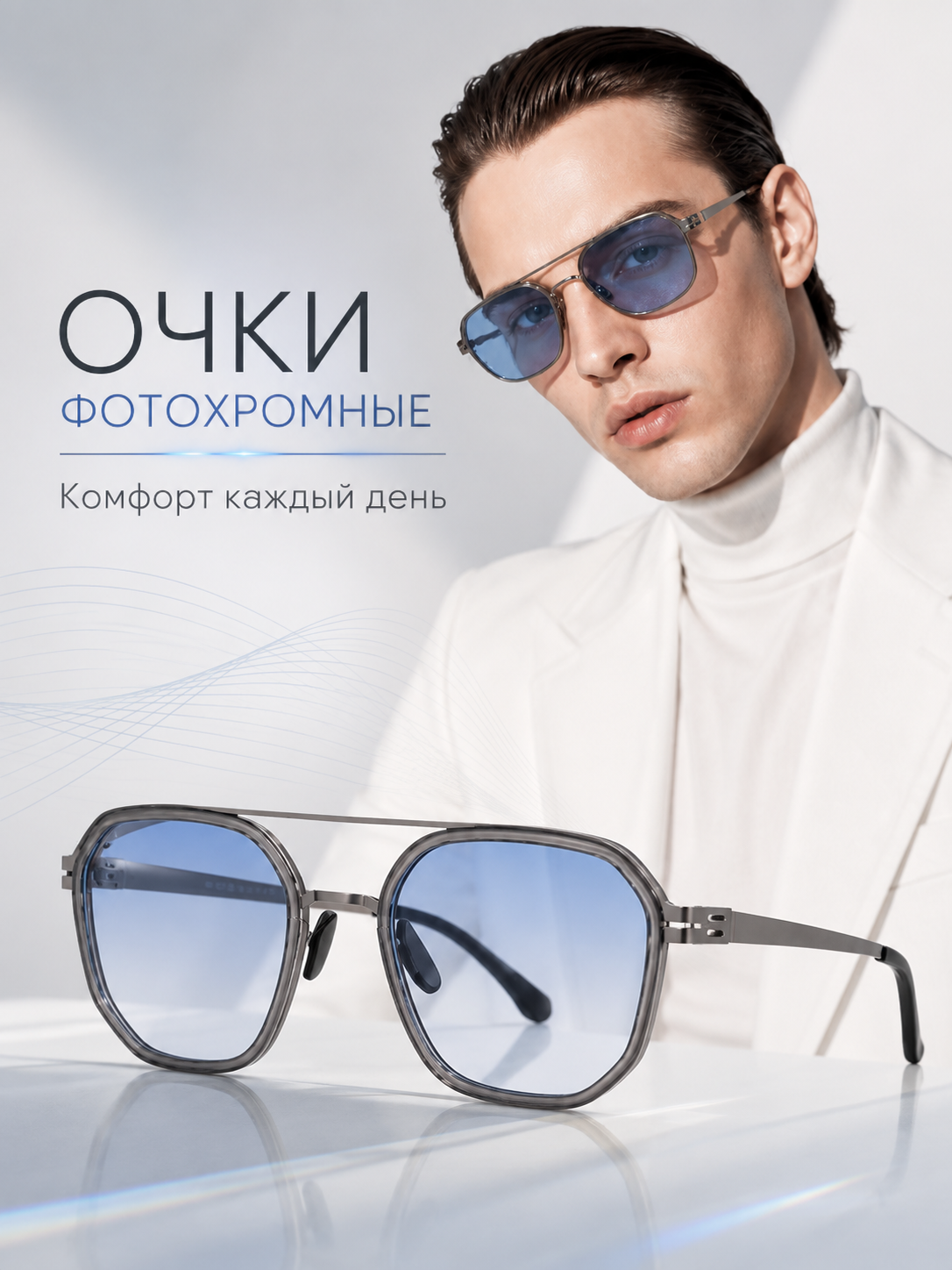 Солнцезащитные очки