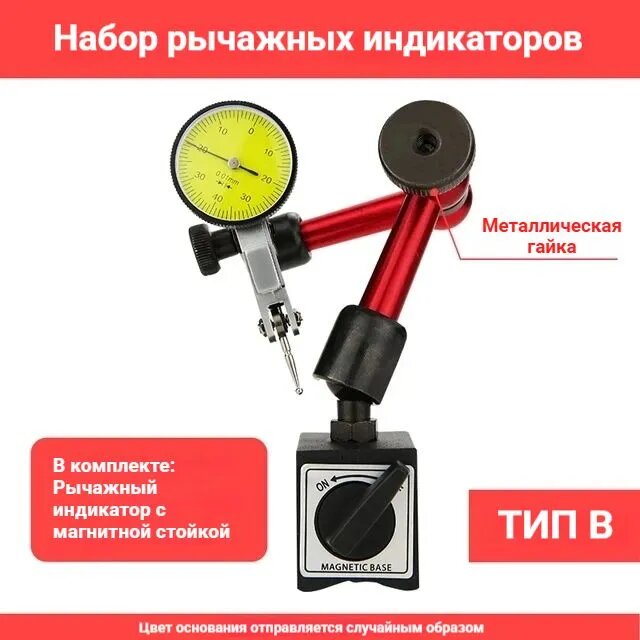 T415-Рычажный стрелочный индикатор + держатель магнитного счетчика