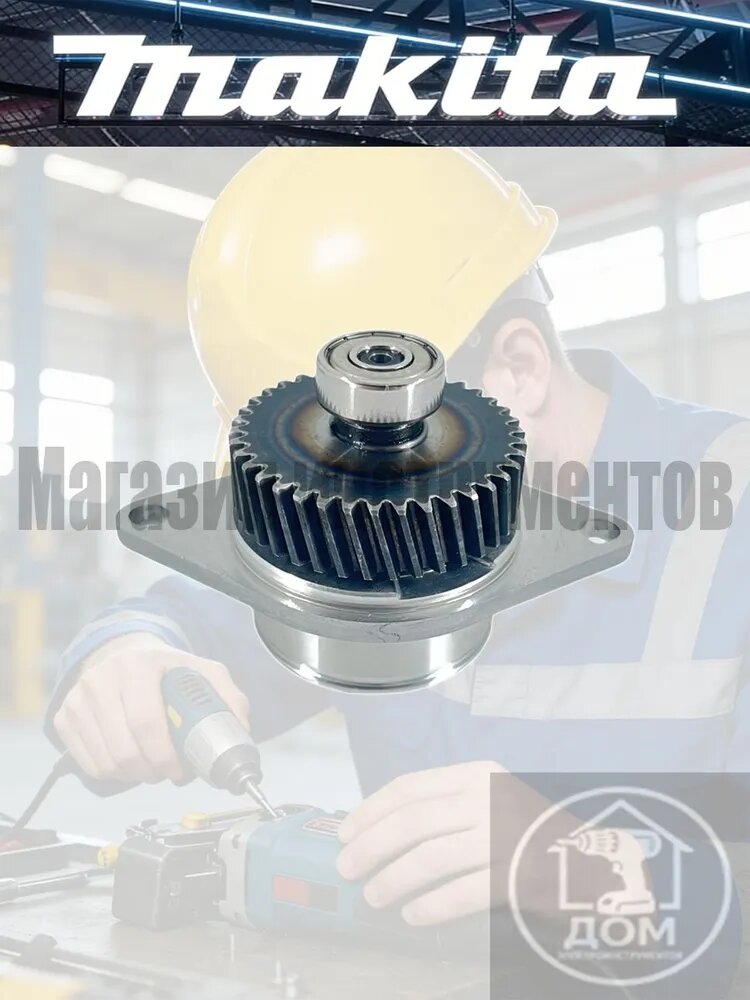 Оригинальна шестерня для циркулярной пилы Маki. ta HS7601 HS7600