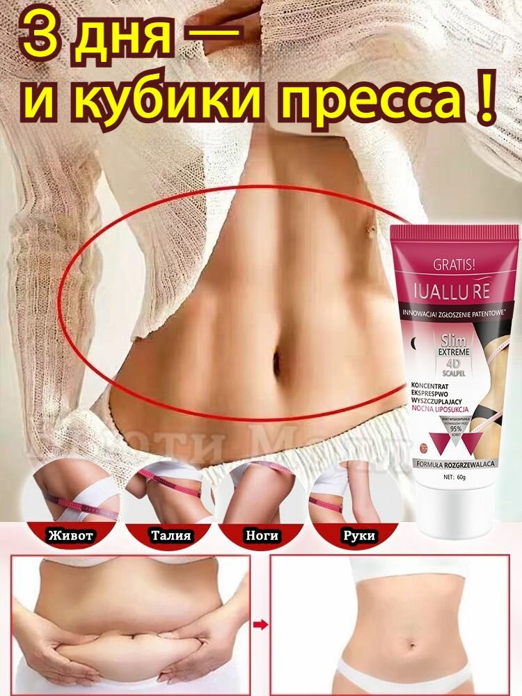 Крем для похудения жиросжигающий, скульптурирования, восстановления, сжигания жира, массажа, формирования мышц, 60 гм Для талии, ног и подтяжки ягодиц, подходит для всего тела