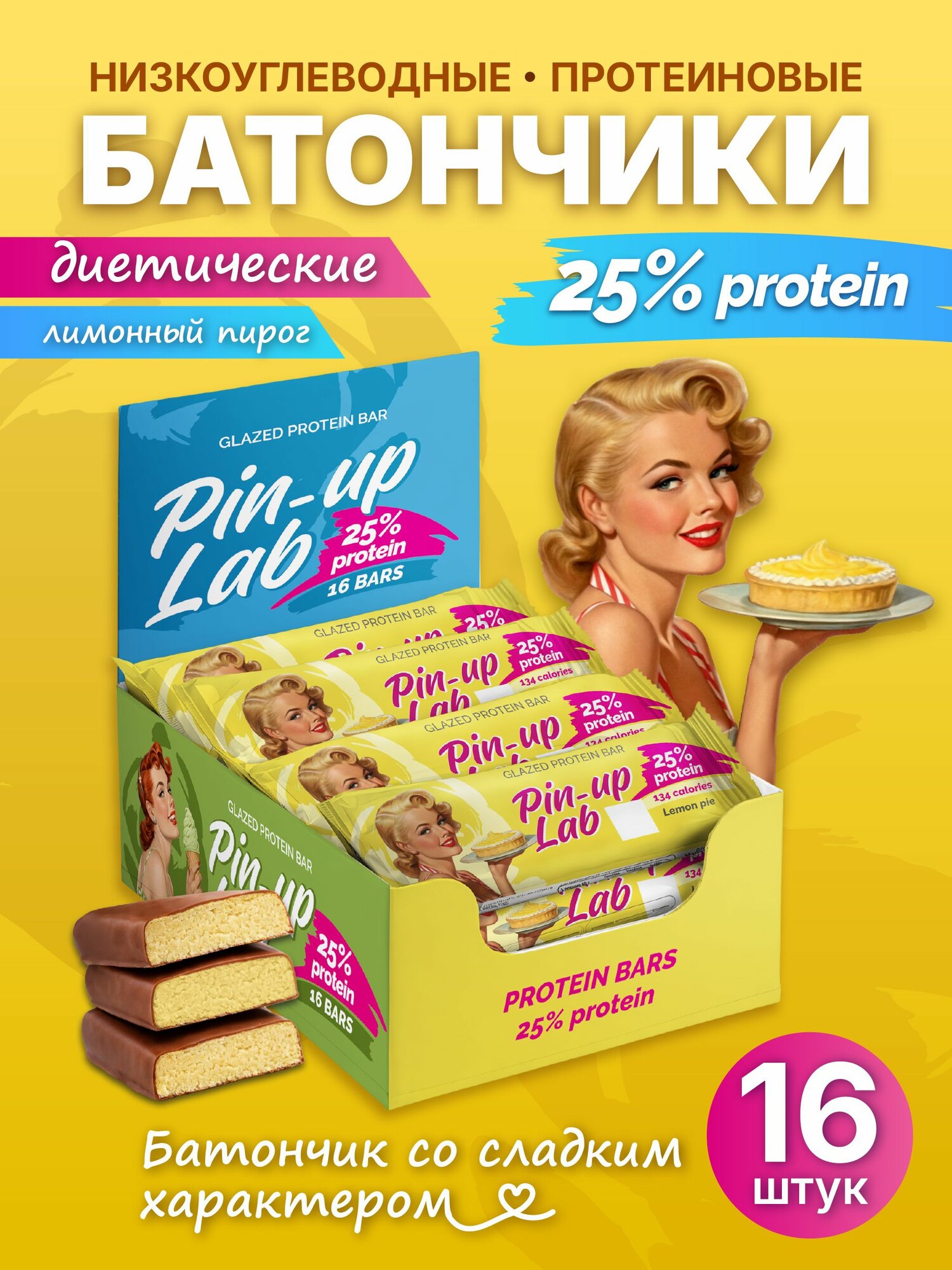 Протеиновые батончики для похудения со вкусом "Лимонный пирог"PIN UP LAB 16 шт лимонный пирог 16 штук протеиновые похудение