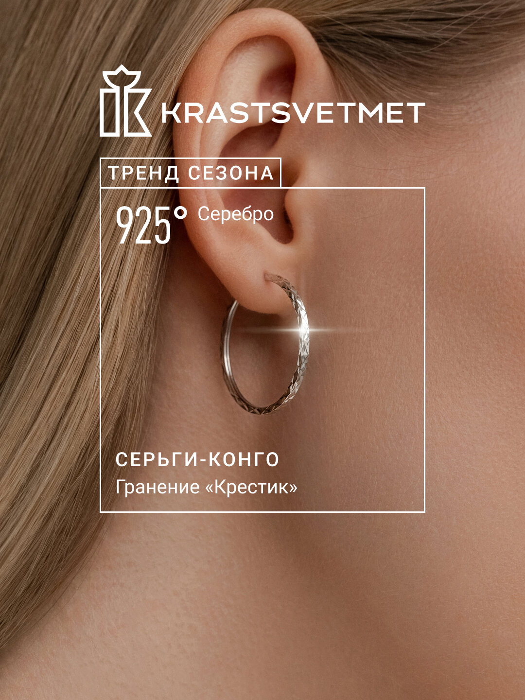 Серьги конго, серебро, 925 проба, родирование
