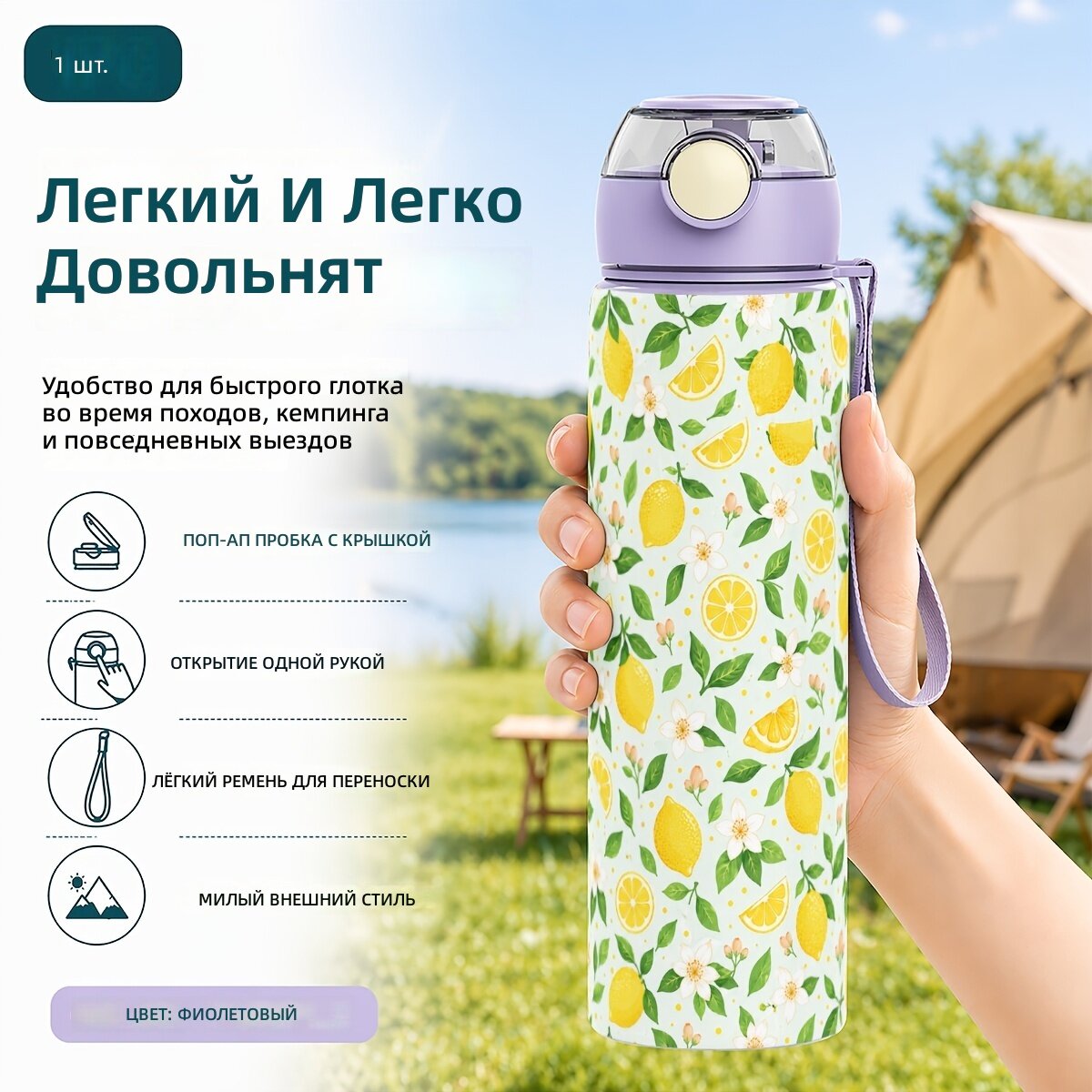 Пластиковая бутылка для воды с летним принтом лимона, 750 мл, фиолетовая, с крышкой, для спорта, путешествий и кемпинга