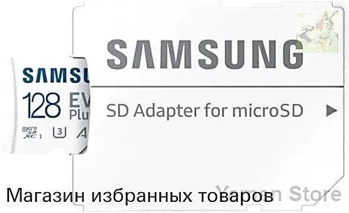 Карта памяти 128 Гб Micro SDXC EVO Plus Class 10 A2 V30 U3 UHS-I,