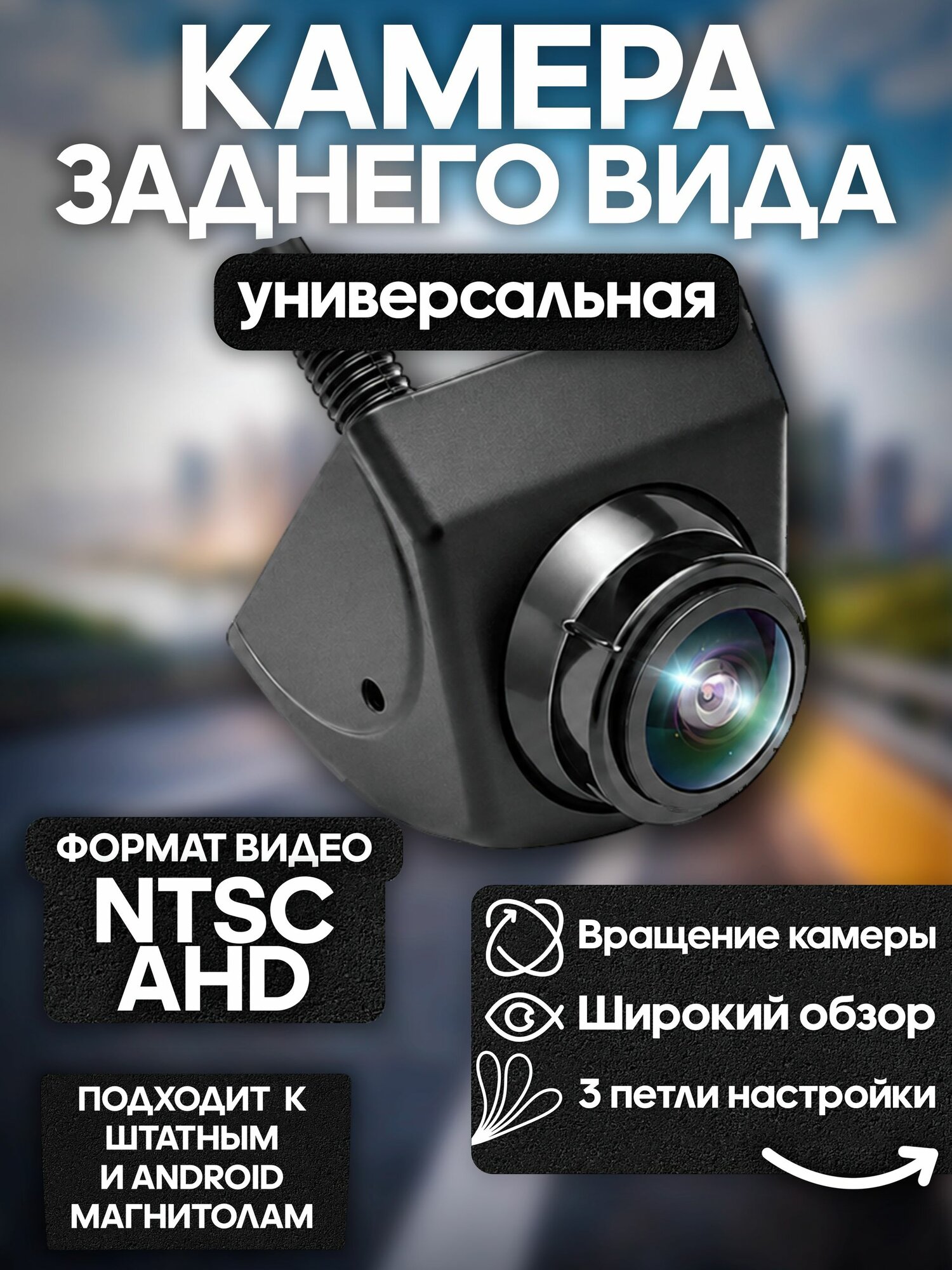 CAM-5HP камера заднего вида универсальная для крепления на горизонтальную поверхность