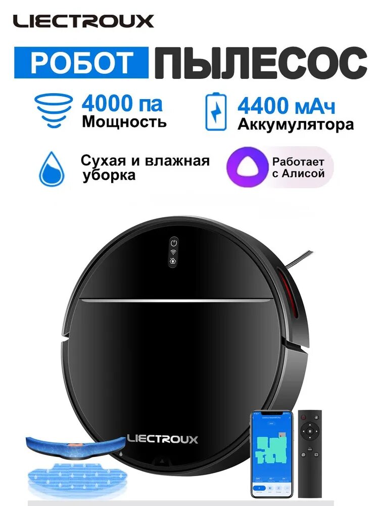 Liectroux Робот-пылесос M7S PRO сухая и влажная уборка, 4000Па , пылесос робот для дома , робот пылесос с влажной и сухой уборкой, черный, прозрачный