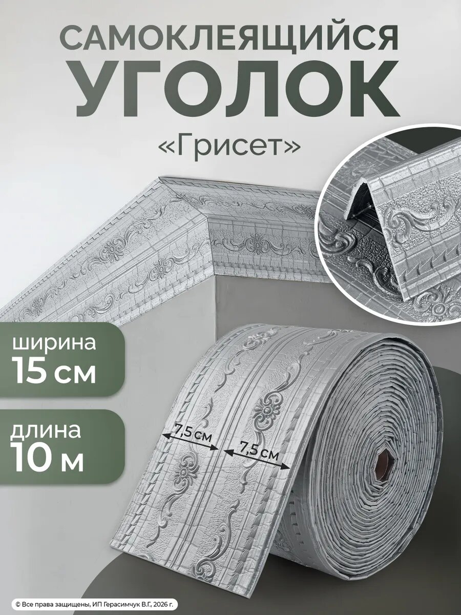 Самоклеящиеся плинтуса на потолок 10м уголок потолочный 1шт