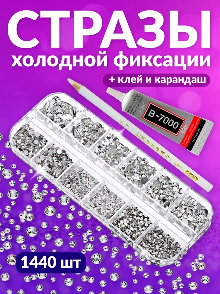 Стразы для ногтей, рукоделия одежды клеевые холодной фиксации REVOLUT