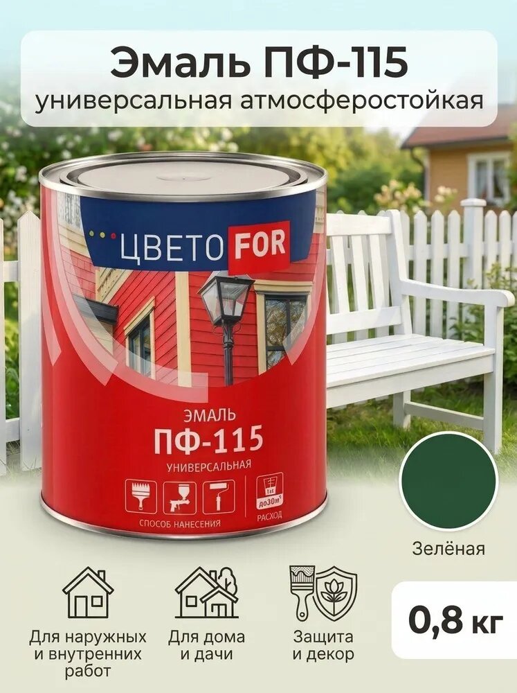 Эмаль цветоfor ПФ-115 зеленая, банка 0,8 кг