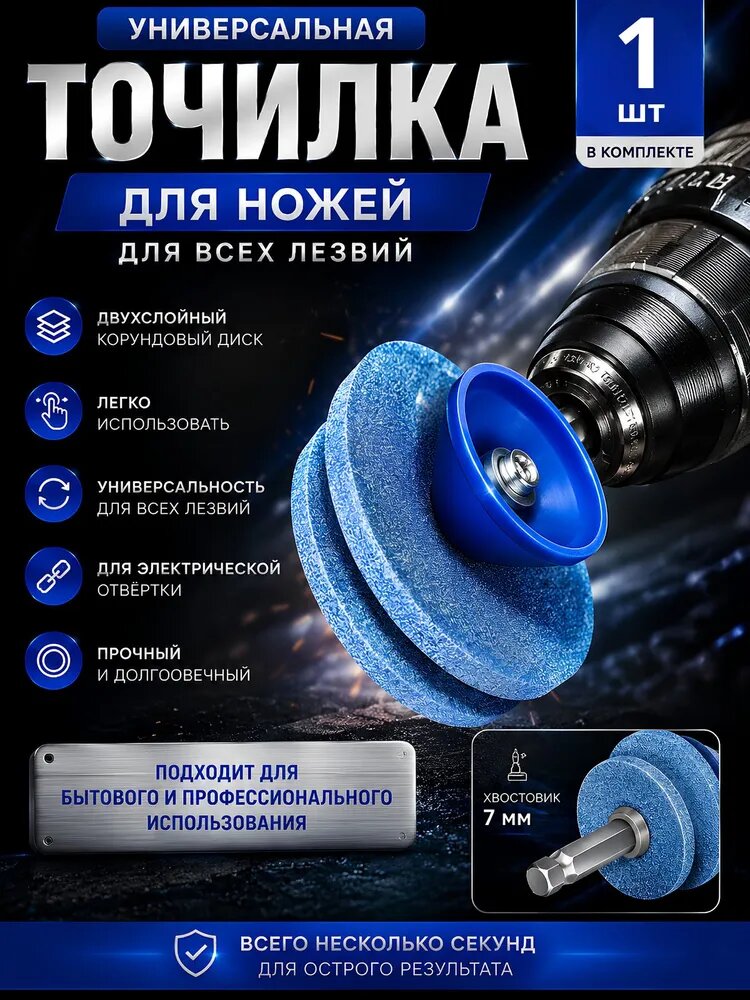 Точилка для ножей Многофункциональная насадка для заточки ножей, садового и бытового инструмента, 56 мм