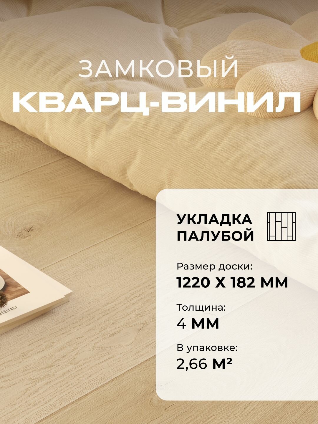 Кварц виниловый ламинат FloorBee Project Дуб Софт 4 мм толщина 0,5 защ. слой (2,66 кв. м.)