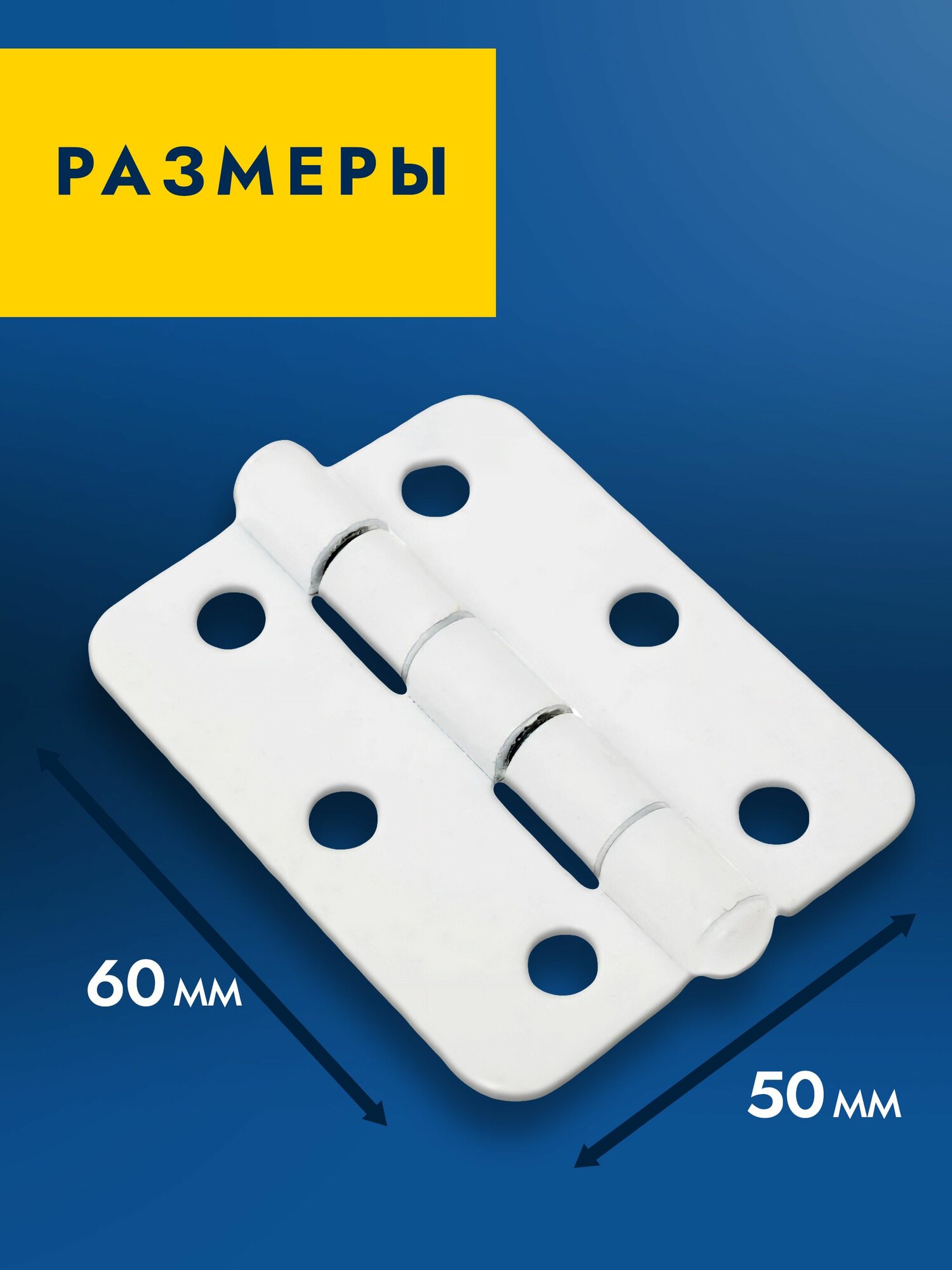 Петли дверные накладные 2 шт карточные оцинкованные белые для калитки двери ПН5-60 50х40 мм до 100 кг накладные петли для калитки карточные оцинкованные петли 50х40 мм до 100 кг