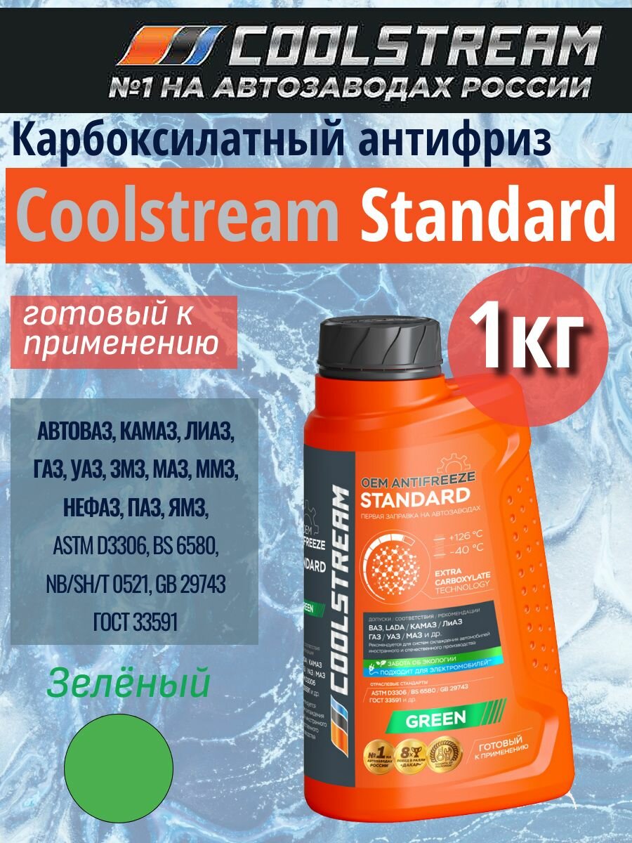 Антифриз Coolstream STANDART 40, зеленый, 1 кг