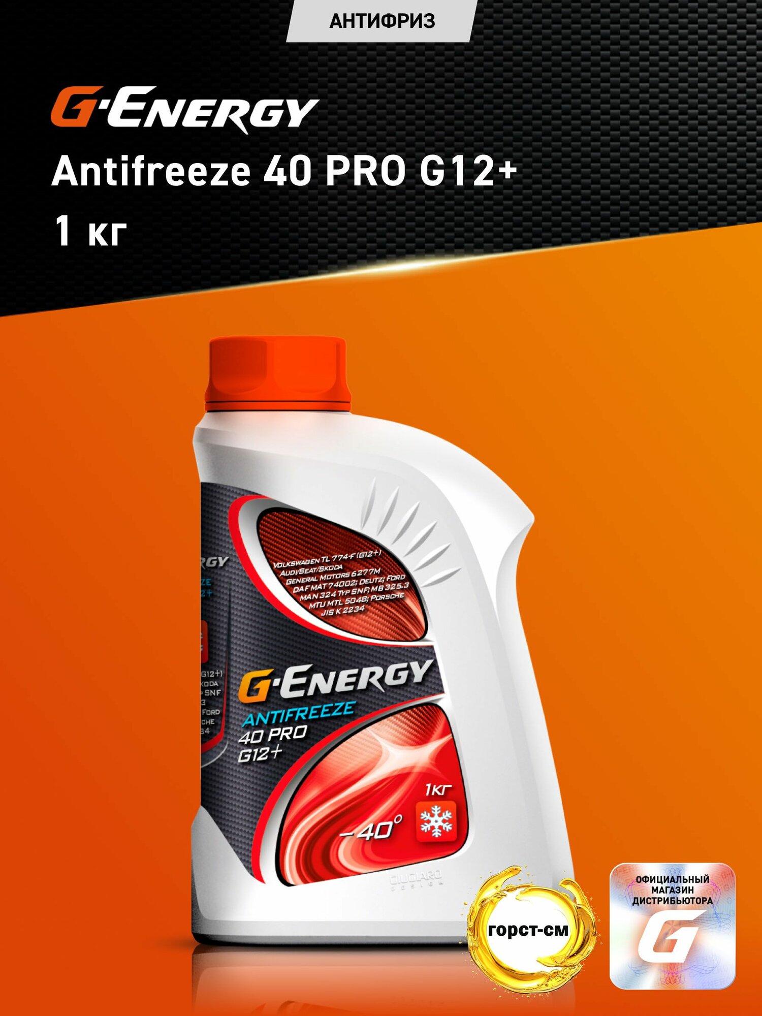 Антифриз G-Energy Antifreeze 40 PRO G12+ 1кг