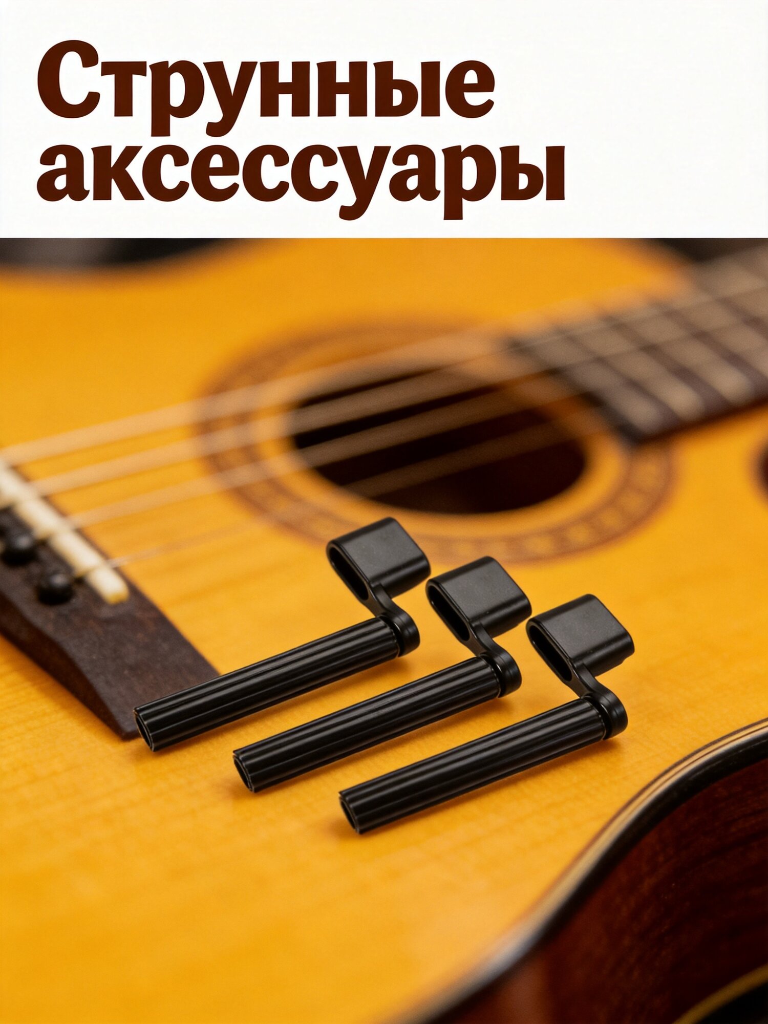 3 Штуки Профессиональный Винтовой Ключ Для Гитарных Колков Подходит Для Различных Инструментов 11.00X5.00X1.50Cm