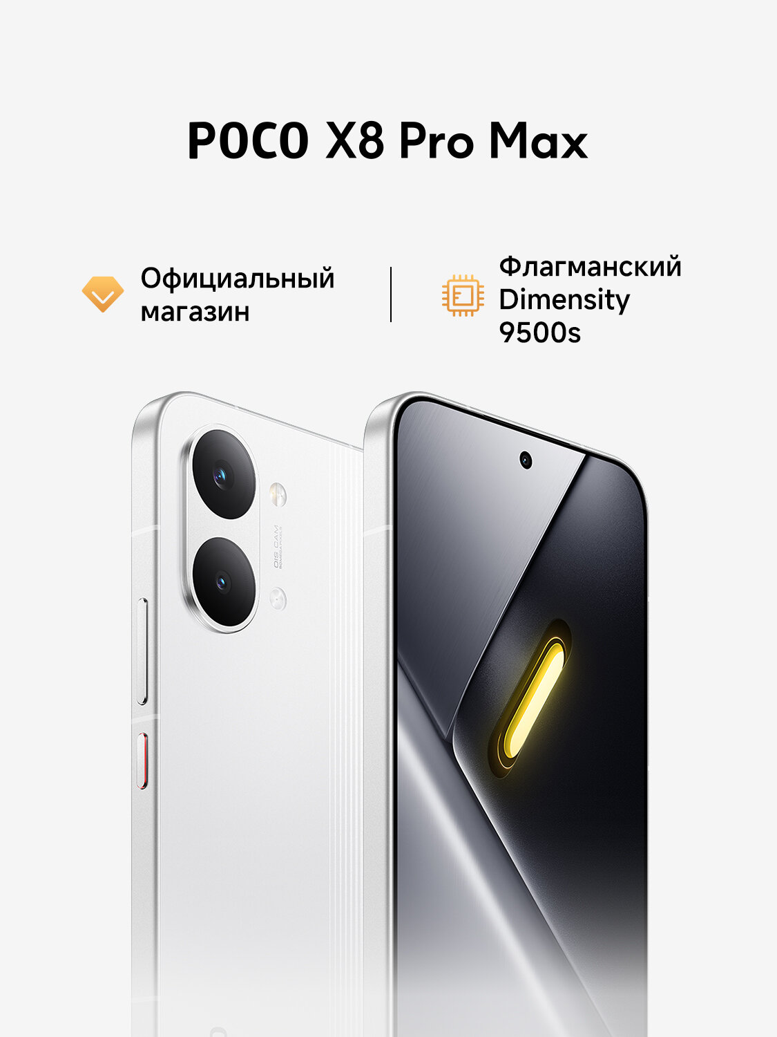 Смартфон POCO X8 Pro Max, 12ГБ/512ГБ, экран 6,83", AMOLED, 120Гц, NFC, Белый