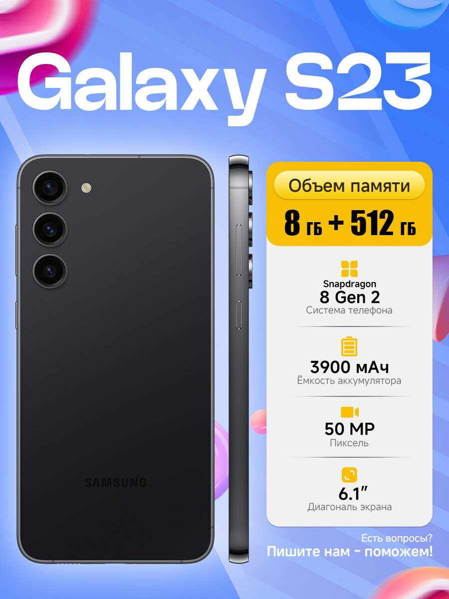 Смартфон S23 Global 8/512 ГБ