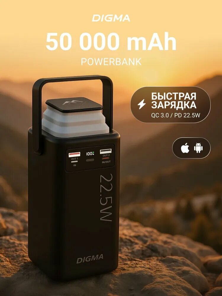 Повербанк 50000mAh Digma DGPF50B, 22.5W, туристический, пауэрбанк, быстрая зарядка, powerbank