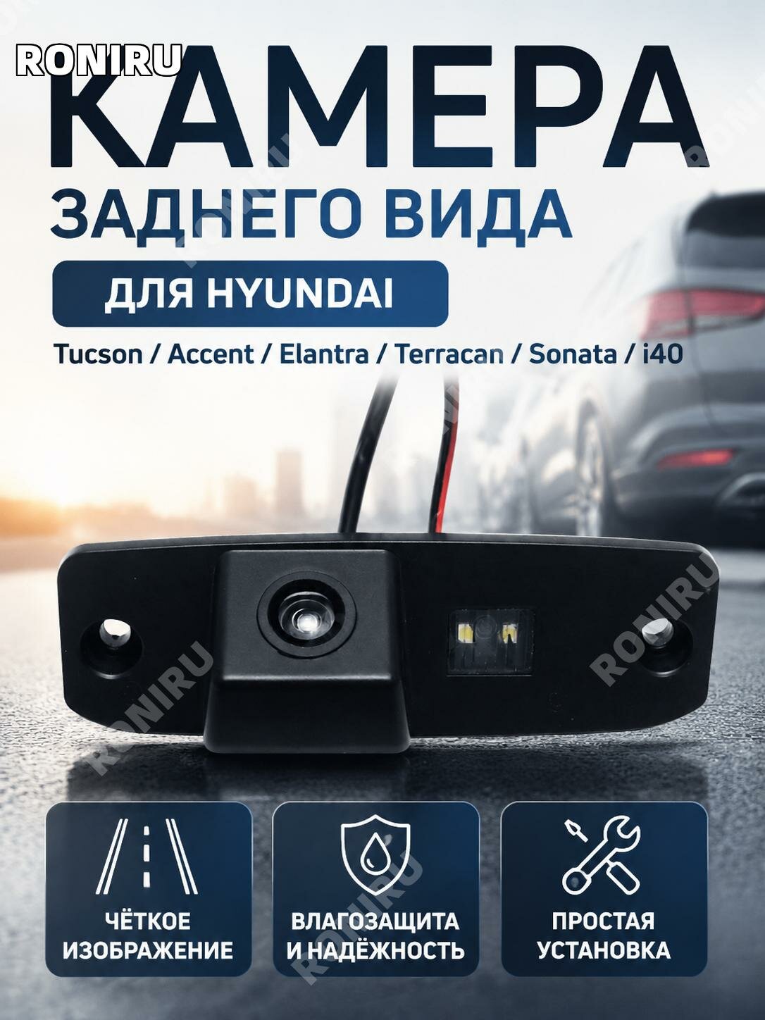 Камера заднего вида для Hyundai Tucson, Accent, Elantra, Terracan, Sonata, i40