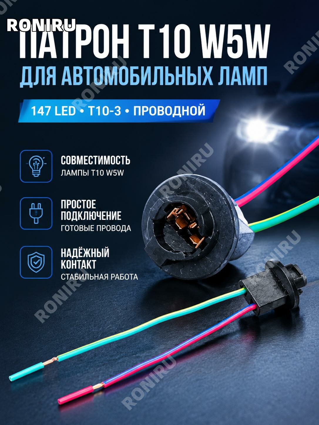 Патрон разъем T10 W5W с проводами T10-3 для автомобильной клиновидной лампы