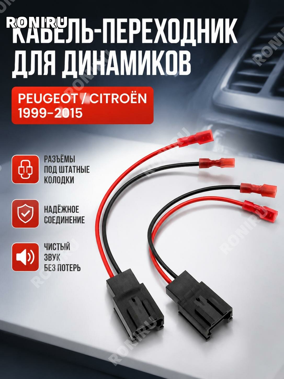 Переходник разъема динамика для Peugeot и Citroen1999-2015