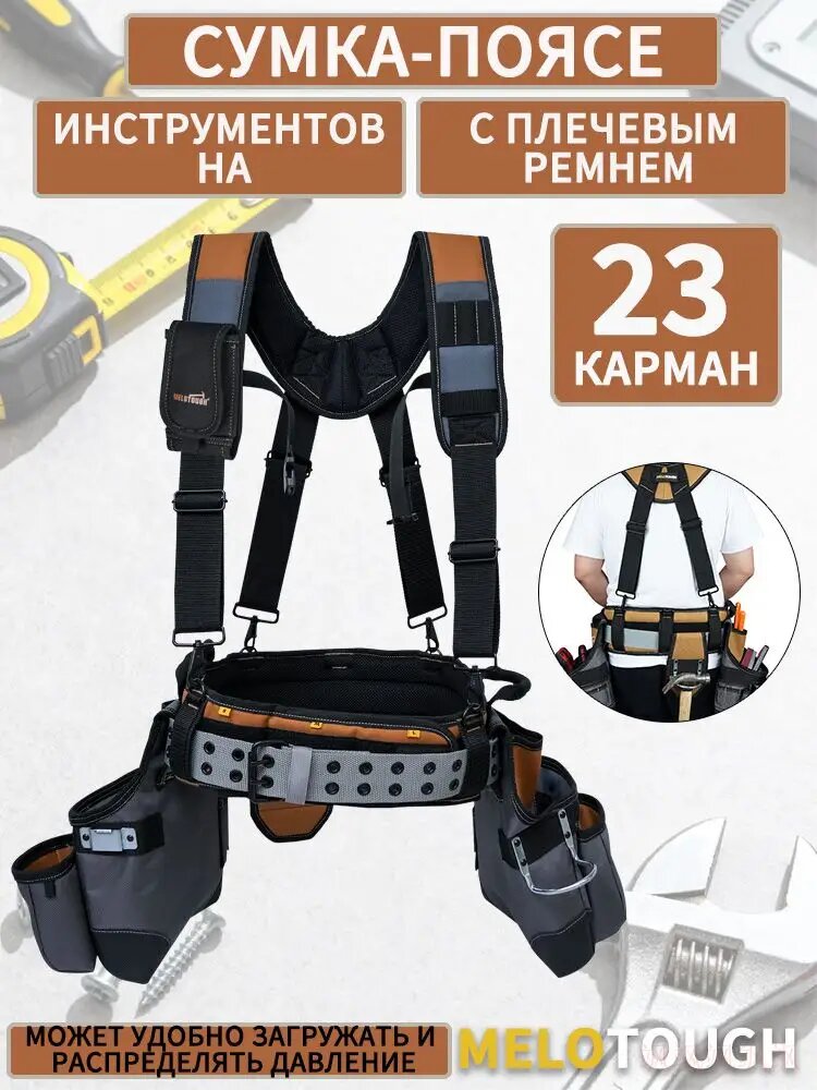 Удобный набор инструментов на поясе для электриков, кровельщиков, подрядчиков, MELOTOUGH TC02 (хаки)