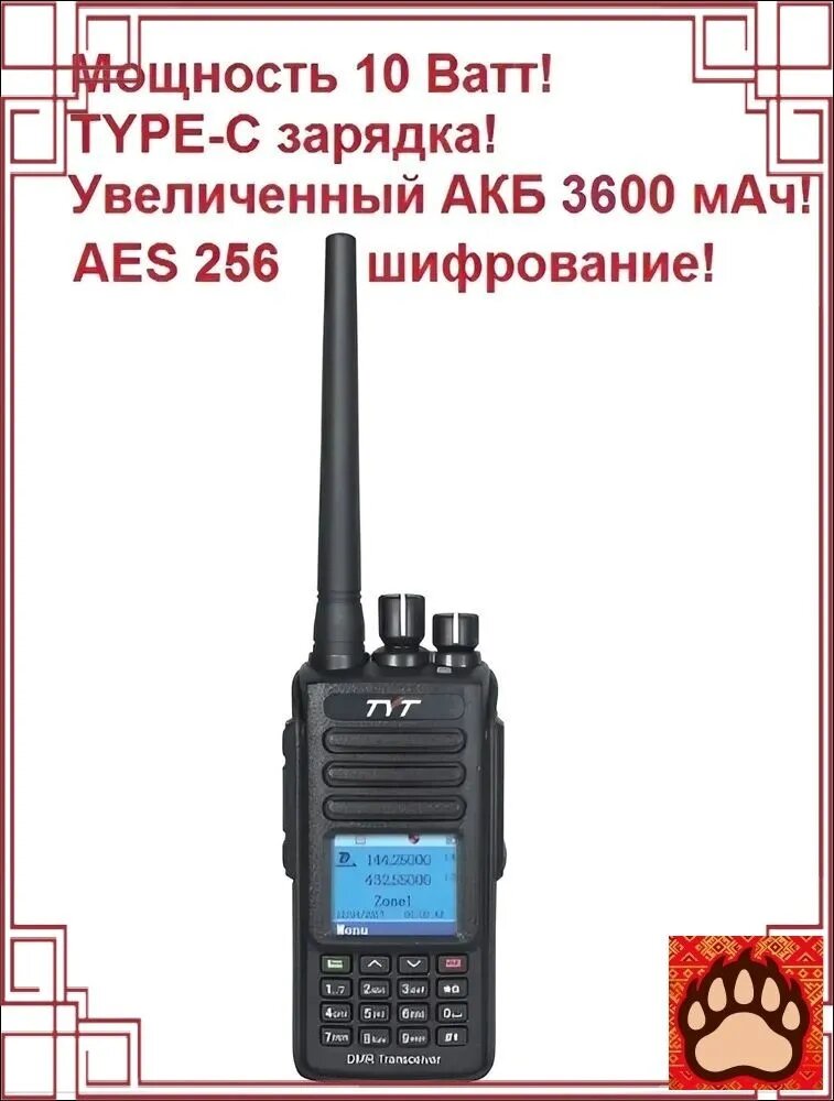 Рация MD-UV390 DMR AES 256 ip67 Type-C 10 Вт