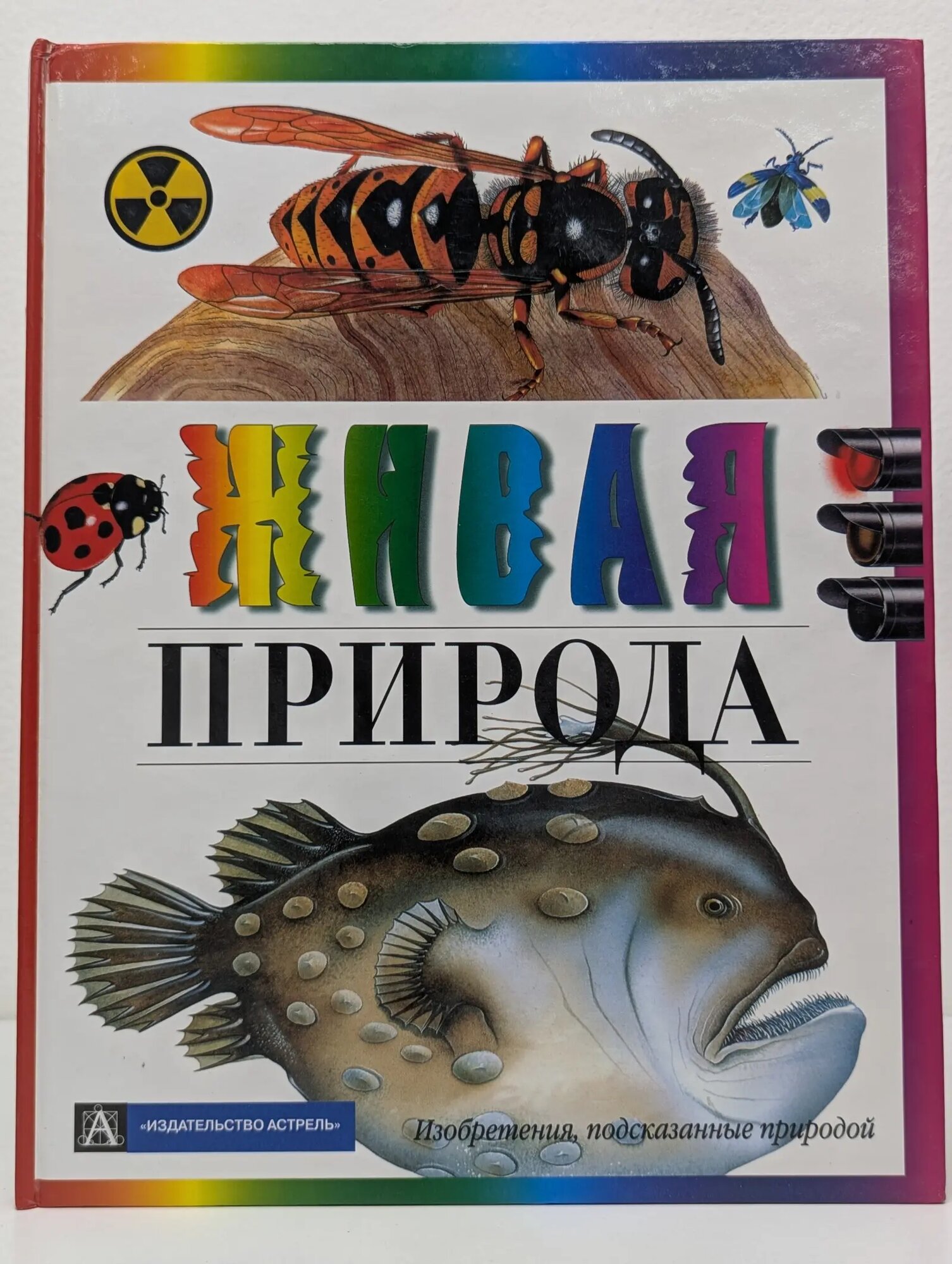 Живая природа Гейтс Фил 2001