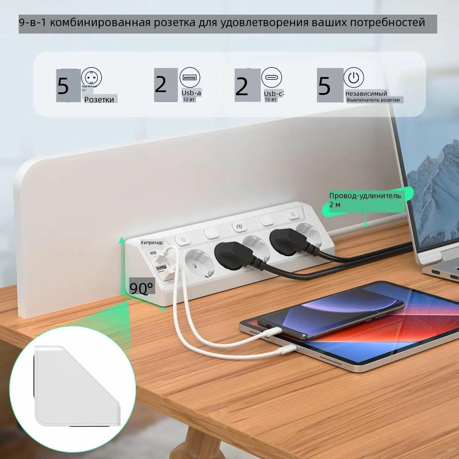 Сетевой фильтр, Угловая розетка с 5 AC и 2 Usb и 2 Type-C, индивидуальные выключатели, кабель 1.5 мм2 (2 м), белое