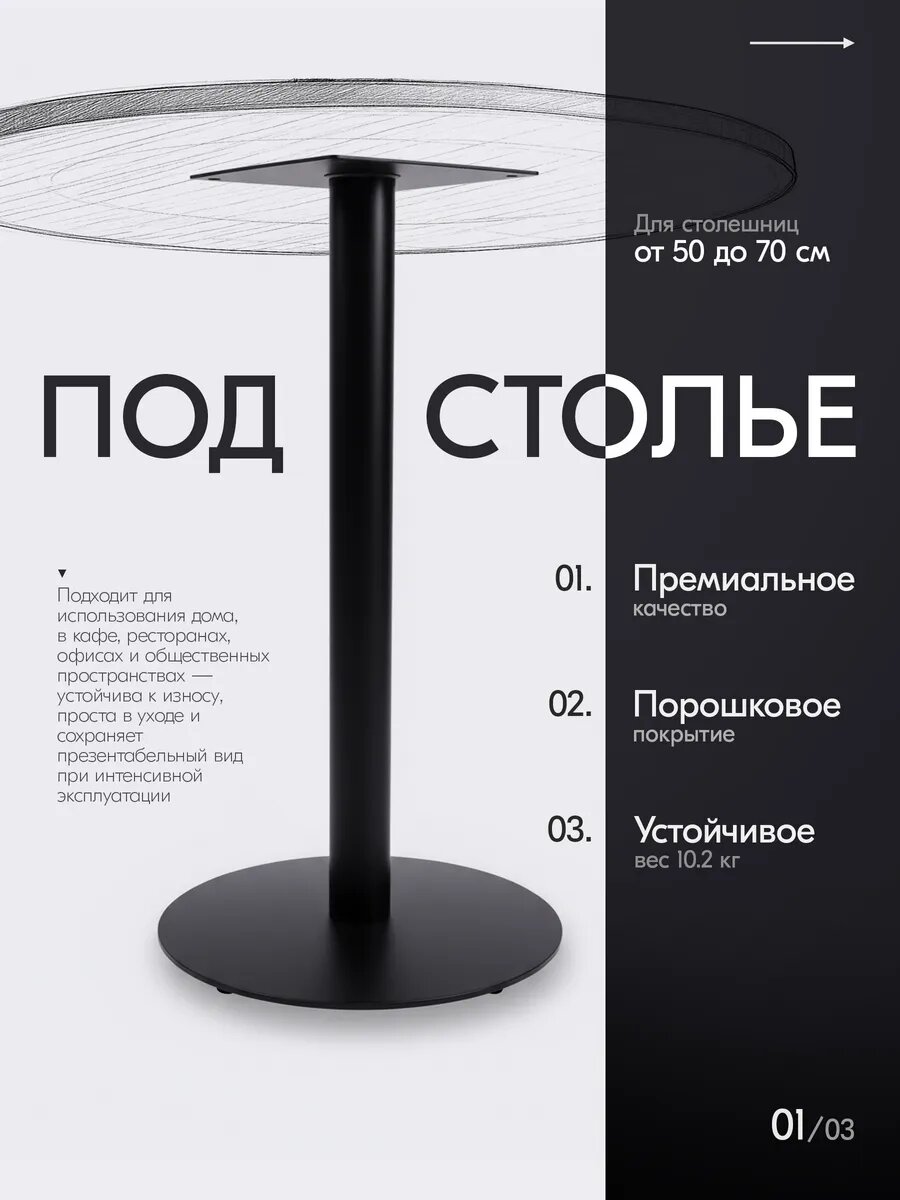 Ножки для стола подстолье металлическое круглое