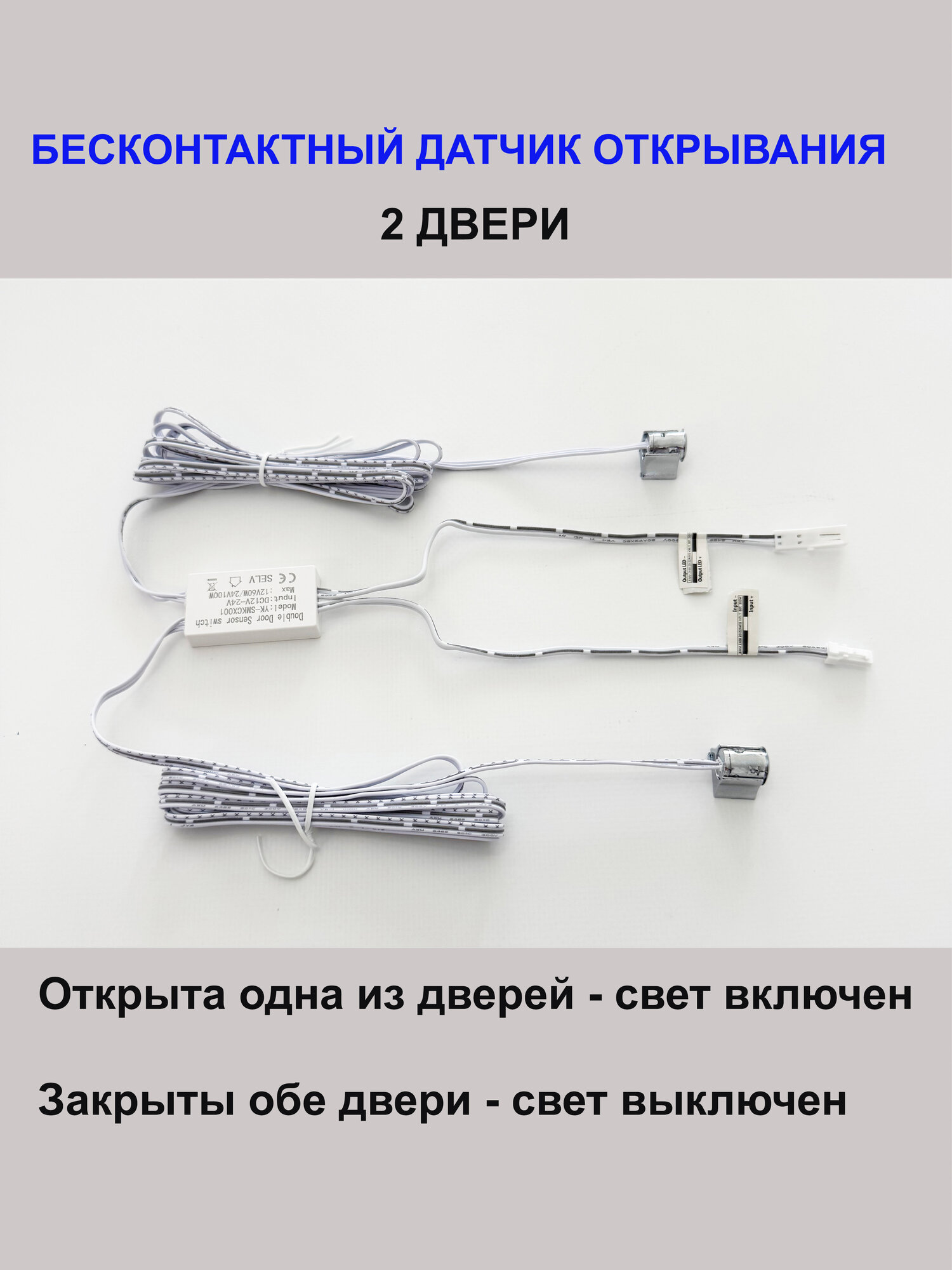 Бесконтактный датчик открывания 2 двери / Выключатель с датчиком на преграду/ 12В/24В (12V/24V)