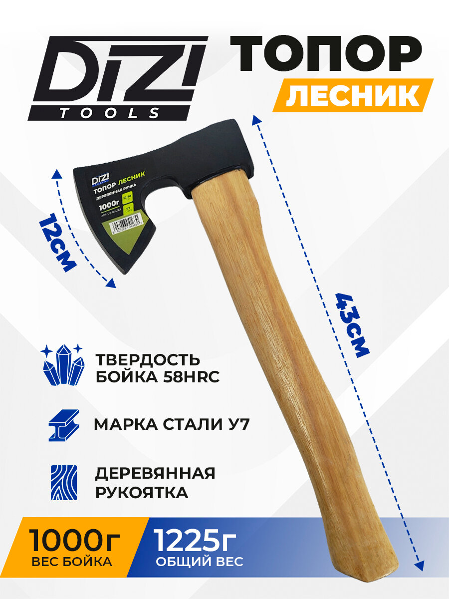 Топор Лесник DiZi кованный для дров плотницкий 1000 г
