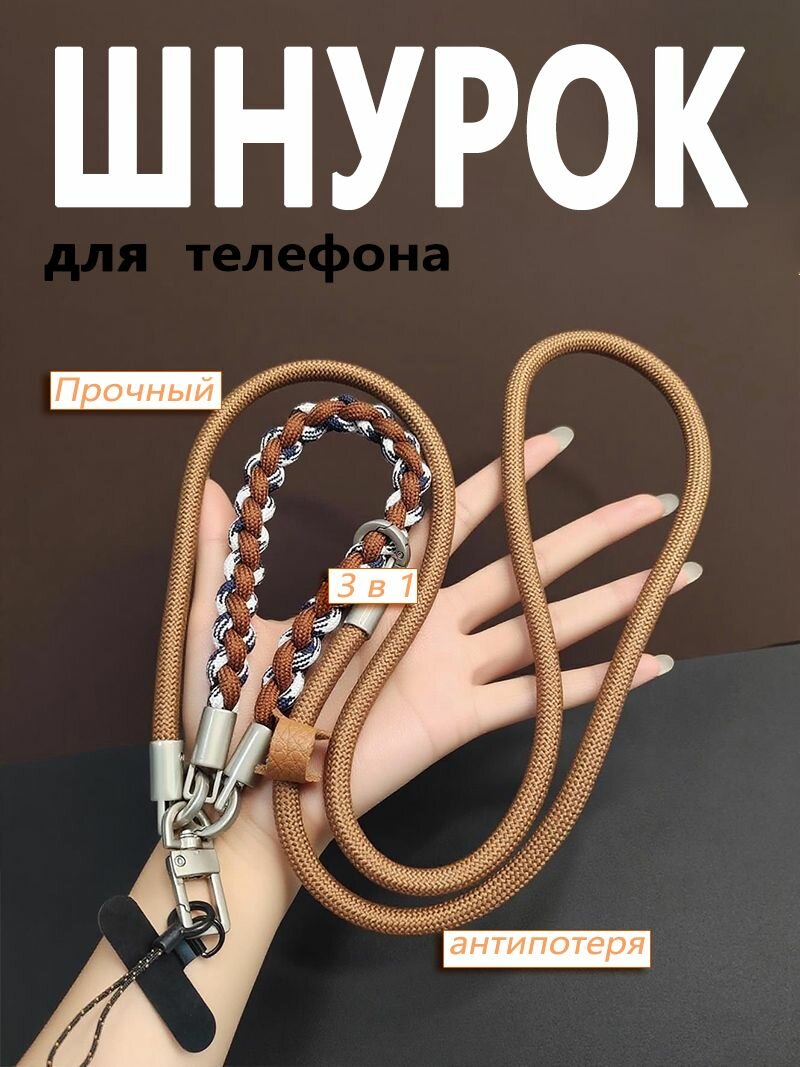 3 в 1 шнурок для телефона (Кросс-боди/шея/рука) шнурок для смартфона ремень для телефона