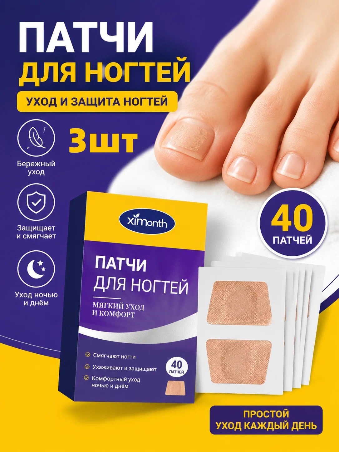 Пластырь для ухода за ногтями, нежный уход за мягкими ногтями, ногтями на ногах, ежедневный уход на ночь，120шт