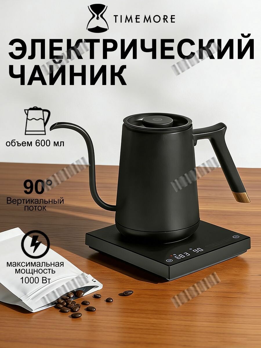Timemore Электрический чайник Fish Smart 600ml, 1000 Вт, черный матовый