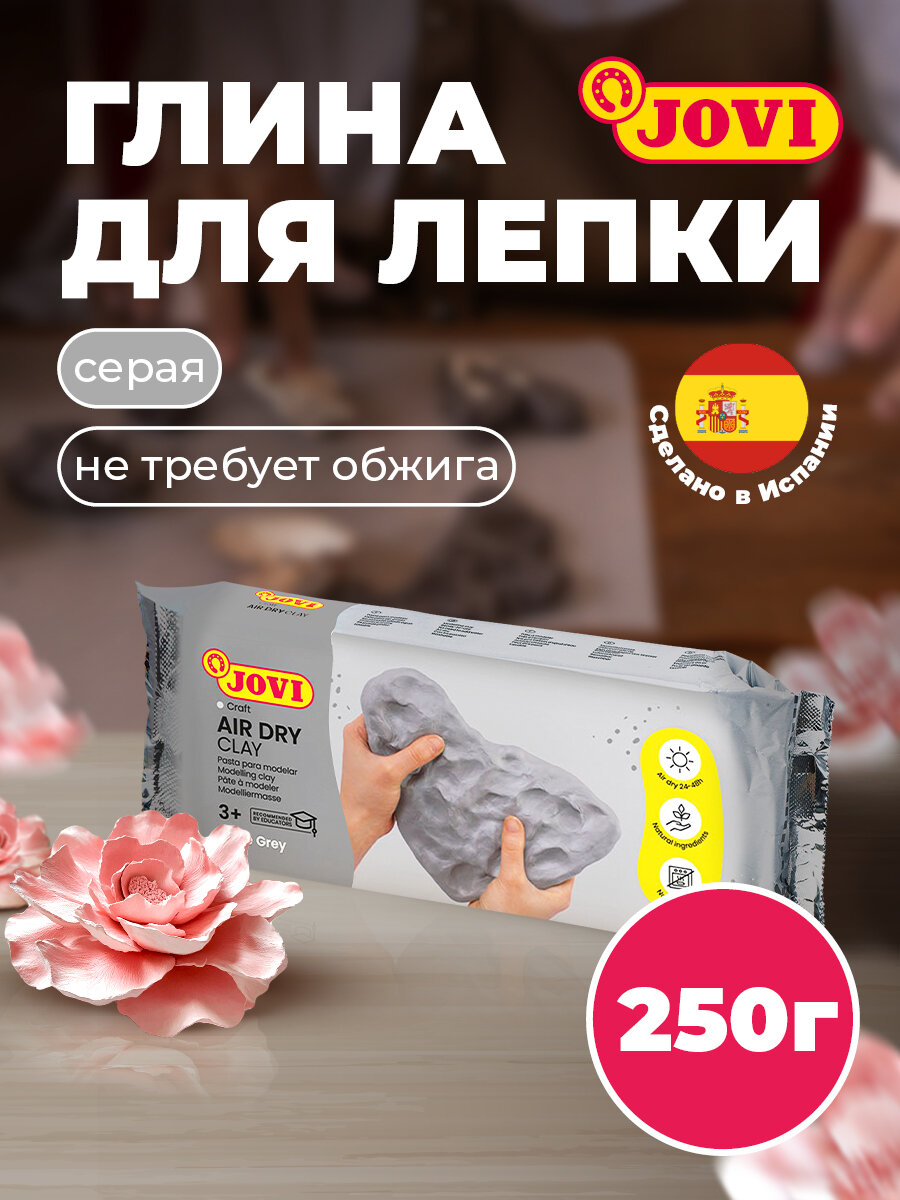Глина для лепки полимерная самозатвердевающая JOVI серая 250г самозастывающая для творчества для рукоделия