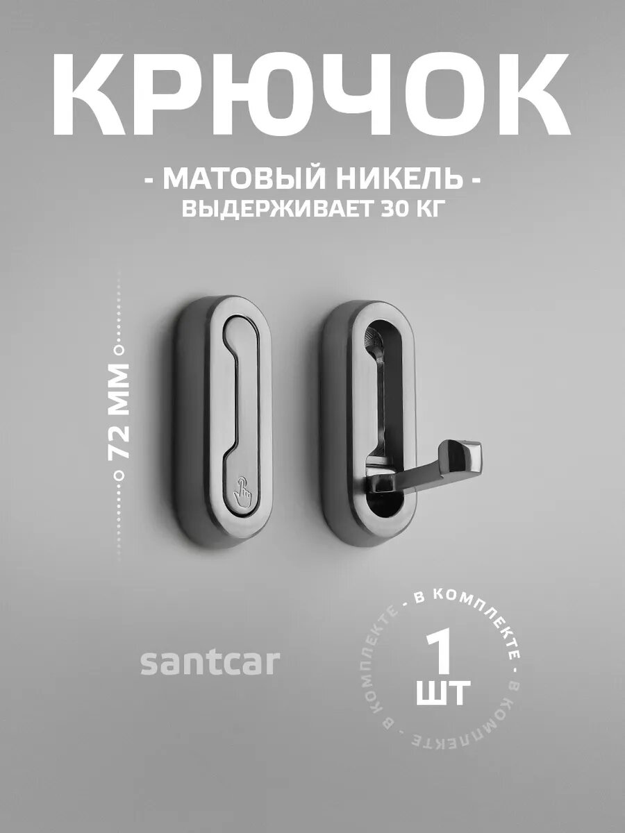 Крючок настенный складной, матовый никель, 1 шт