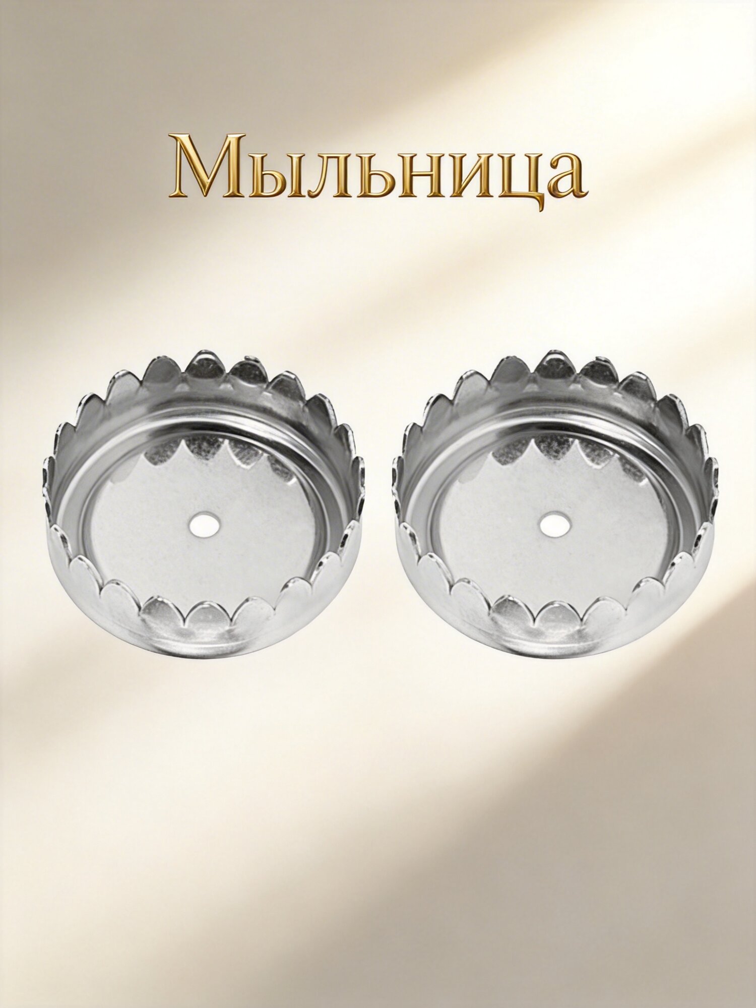 Держатель Мыла 2 Штуки Из Нержавеющей Сталью Серебристый Цвет 2.10X2.10X0.50Cm
