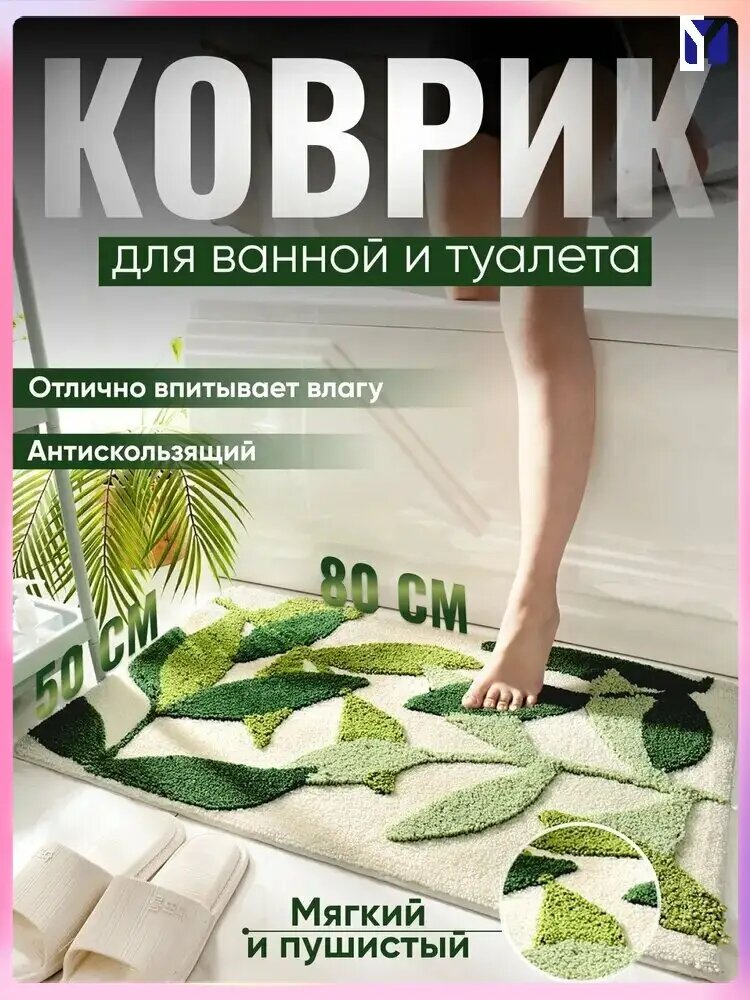 Коврик для ванной LIVE BETTER, нескользящий, впитывающий, 80x50 см