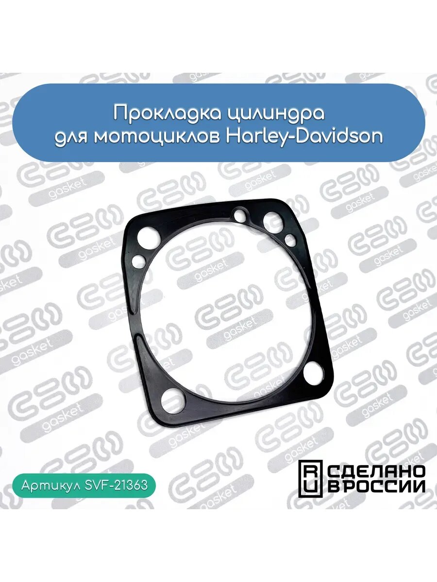 Прокладка цилиндра для мотоциклов Harley-Davidson