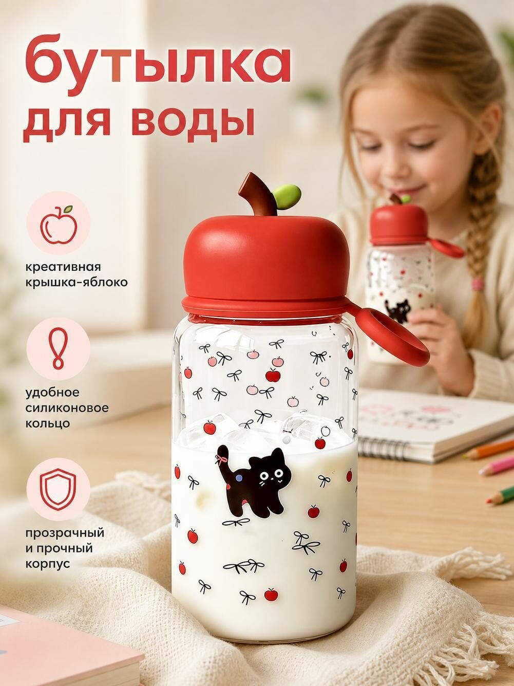 Симпатичная бутылка для воды